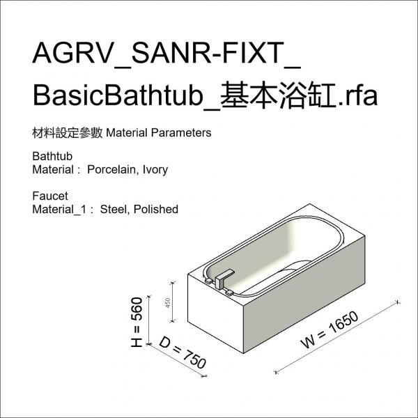 RevitCity.com | Object | AGRV_SANR-FIXT_BasicBathtub_基本浴缸